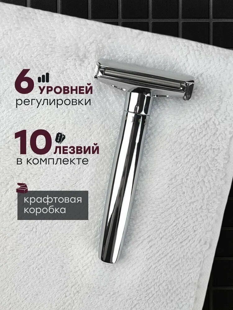 Т образная бритва для мужчин