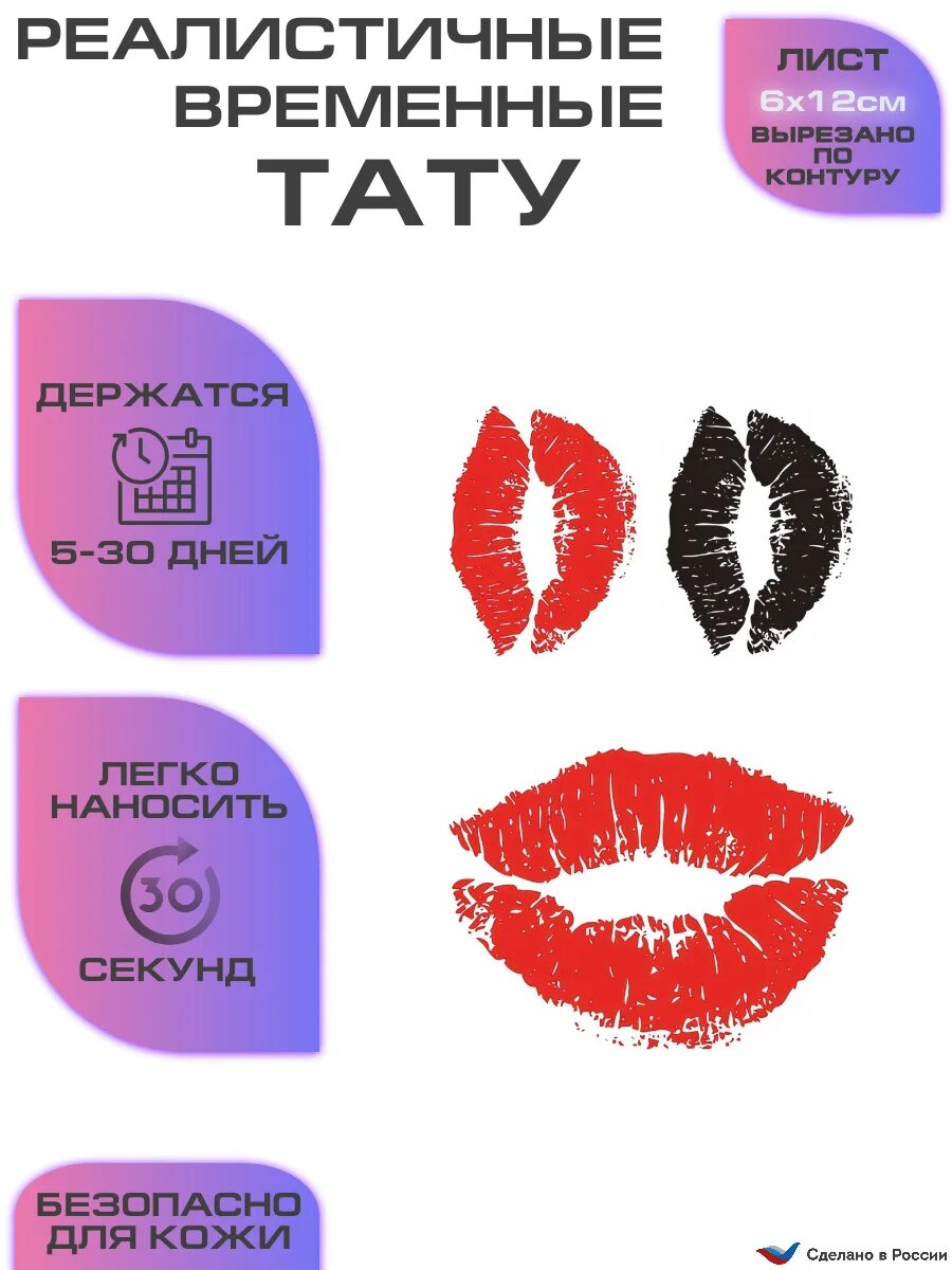 Временные татуировки, наклейка губы, поцелуй