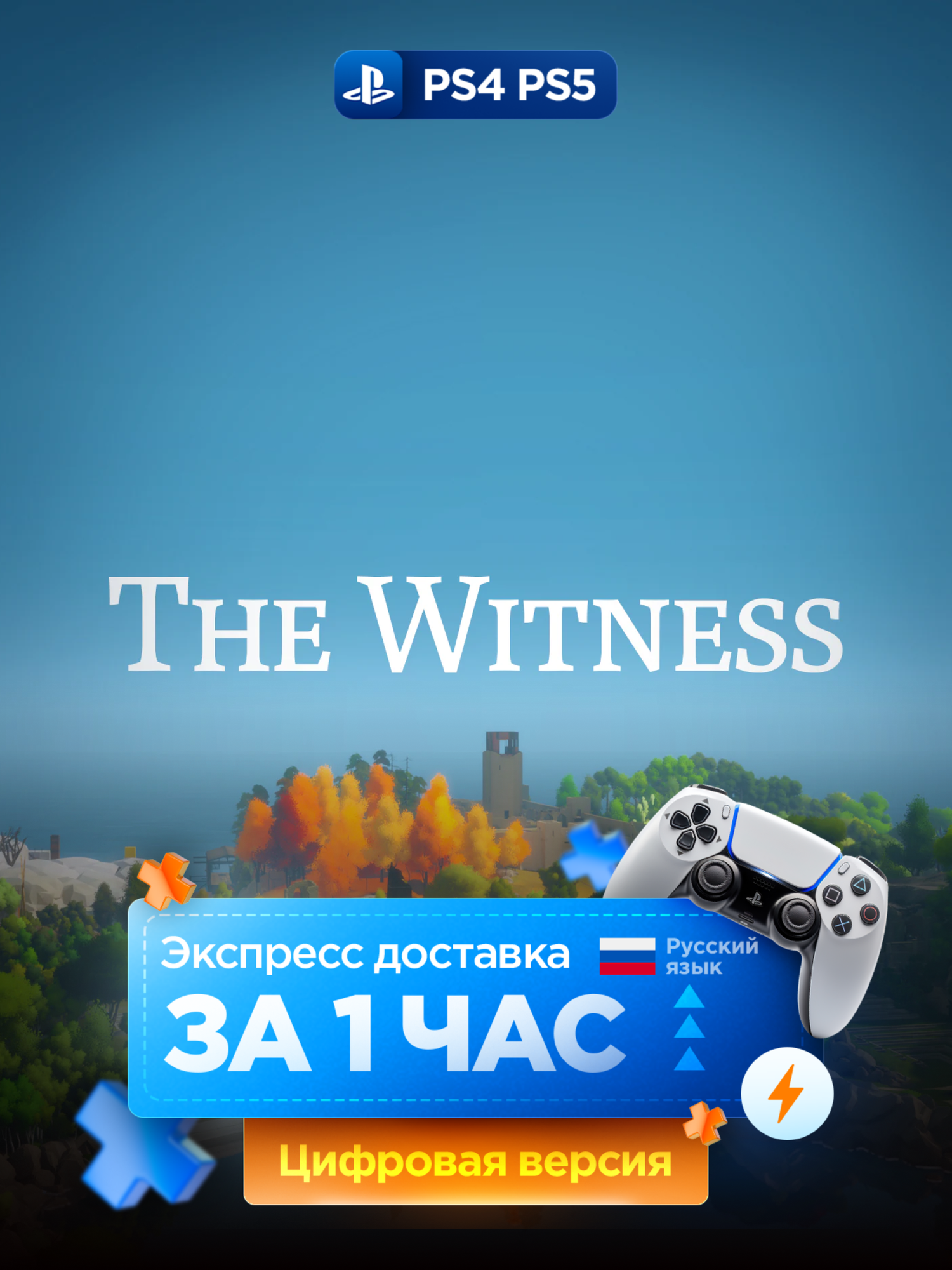 Игра The Witness для PS 4 и 5, русские субтитры и интерфейс | PS4/PS5
