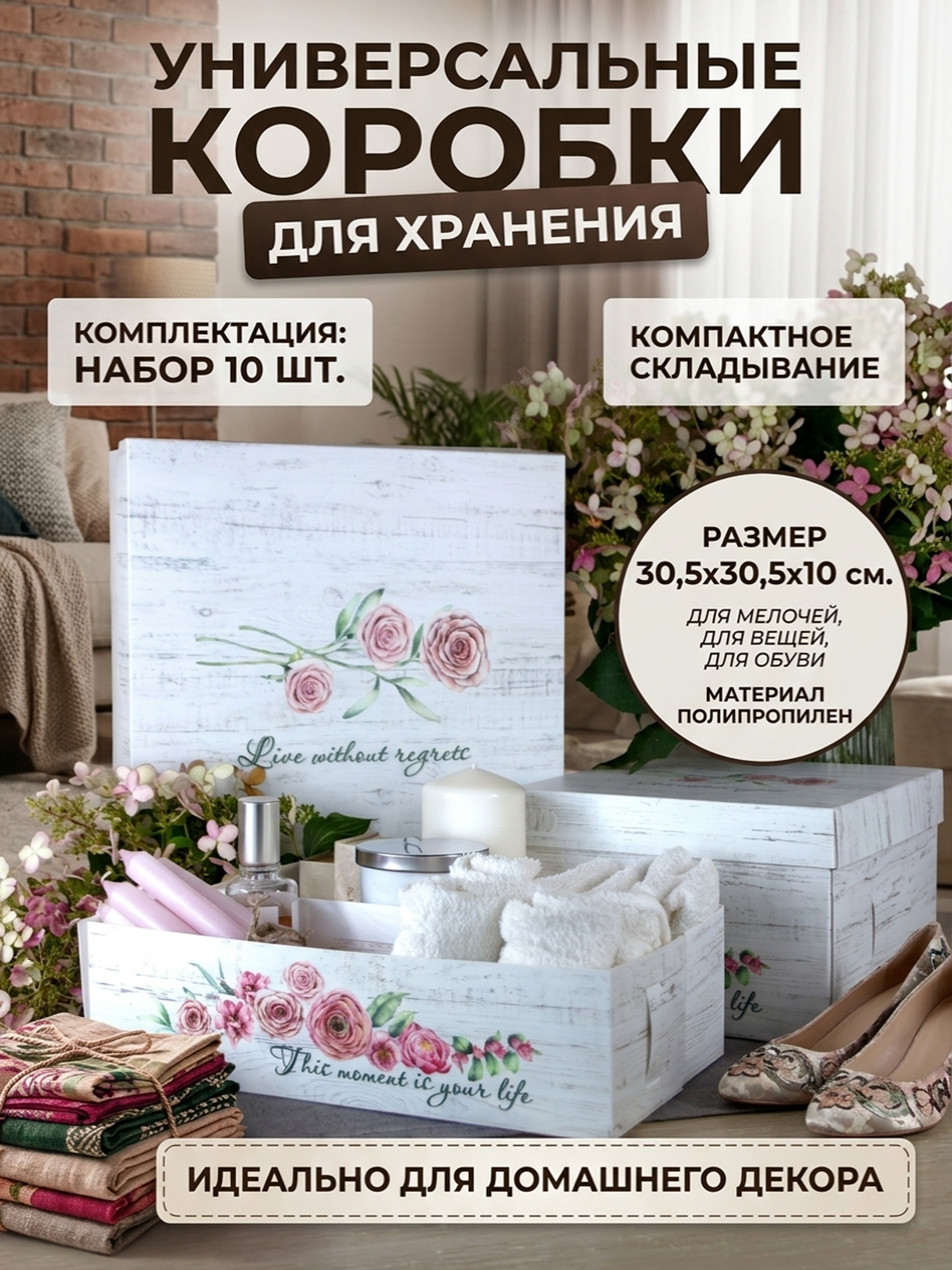 Коробка для хранения 30,5х30,5х10 см Розалия из полипропилена, набор 10 шт.