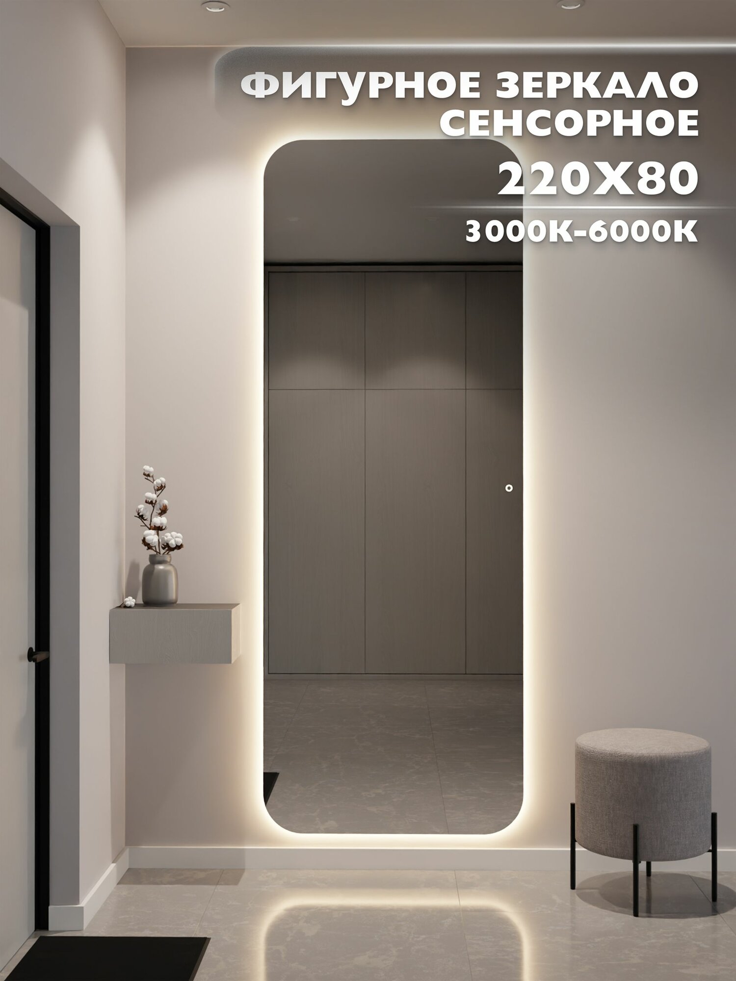 Зеркало настенное 220х80 см. мягкий квадрат ONE MARKET с подсветкой сенсорное