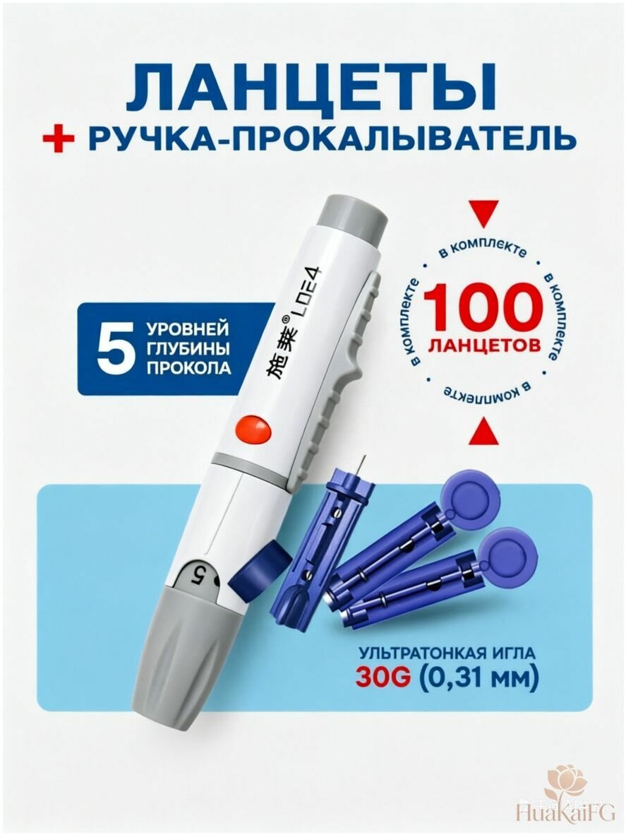 Ручка-прокалыватель + 2 упаковки ланцетов 100 шт