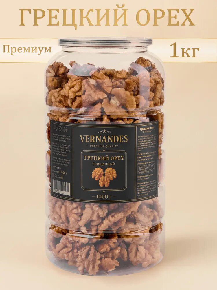 Грецкий орех очищенный отборный 1 кг