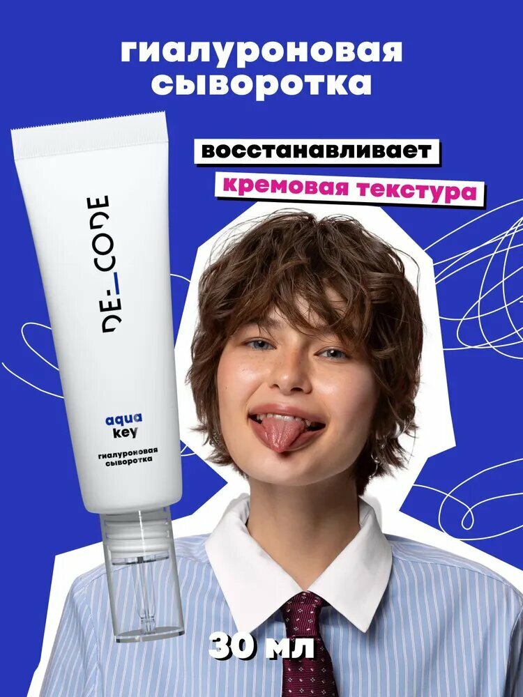 DE_CODE Гиалуроновая сыворотка для лица, для всех типов кожи, 30 мл