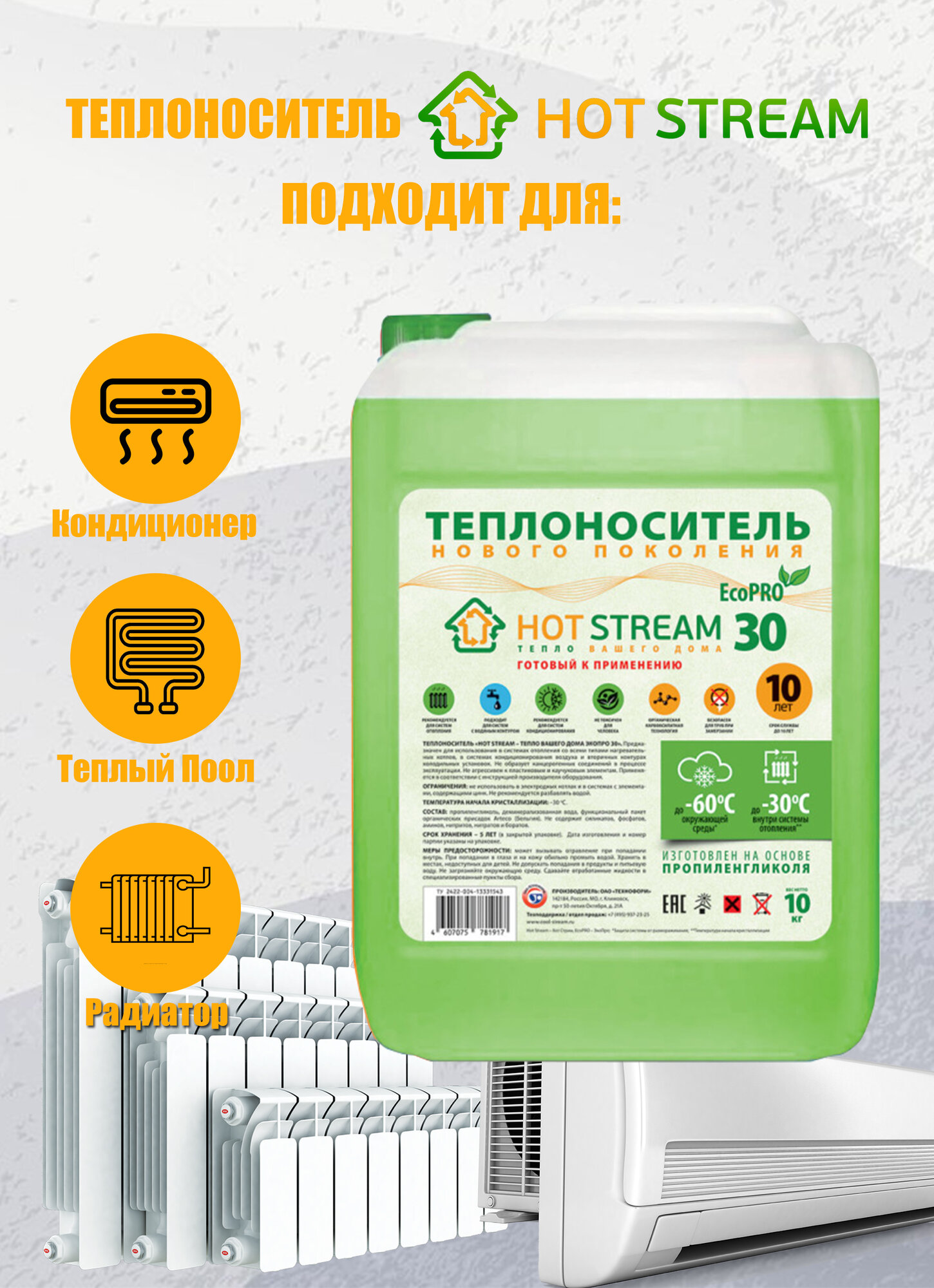 Теплоноситель ЭкоПро 30 10 кг Hot Stream HS-010303