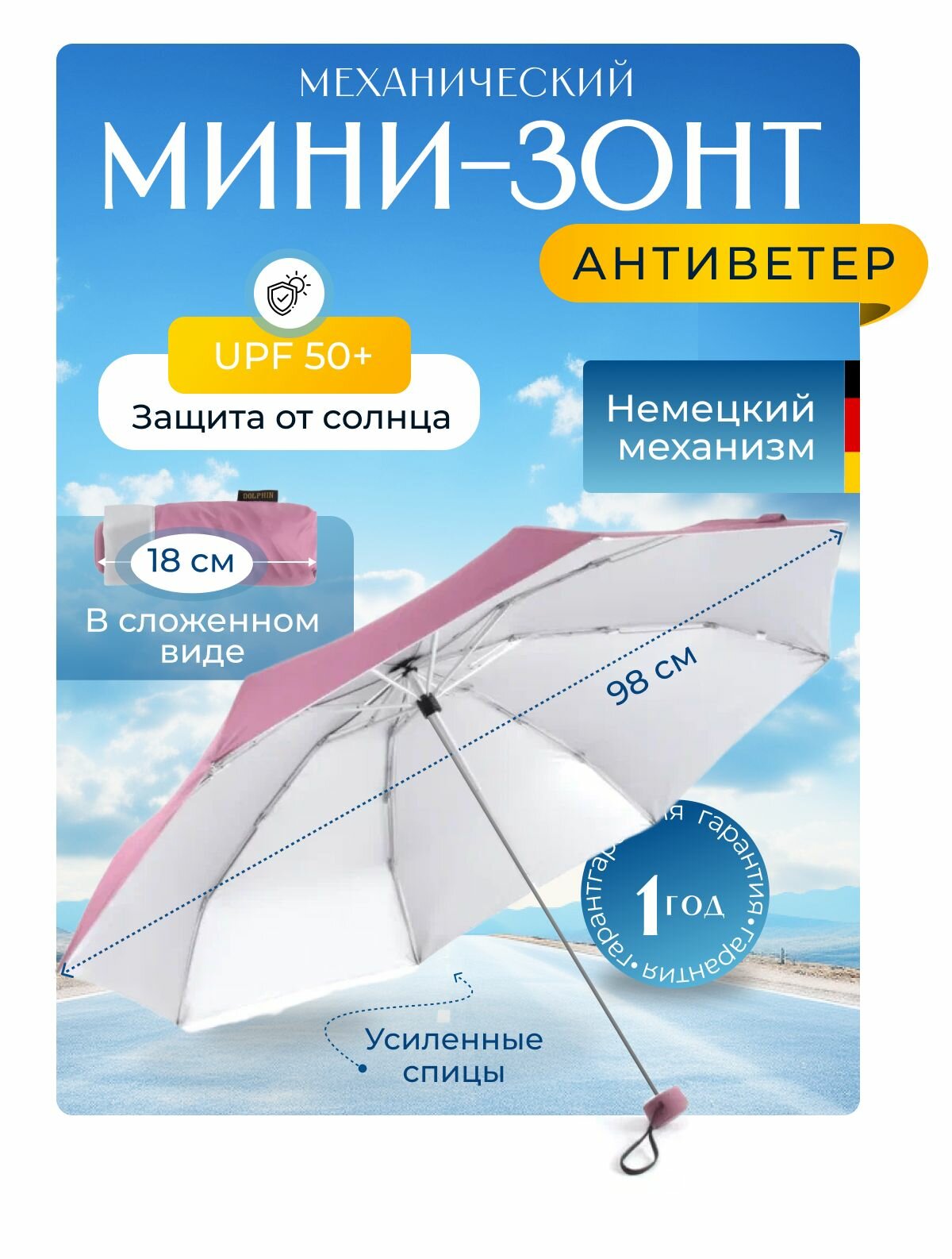 Зонт Dolphin
