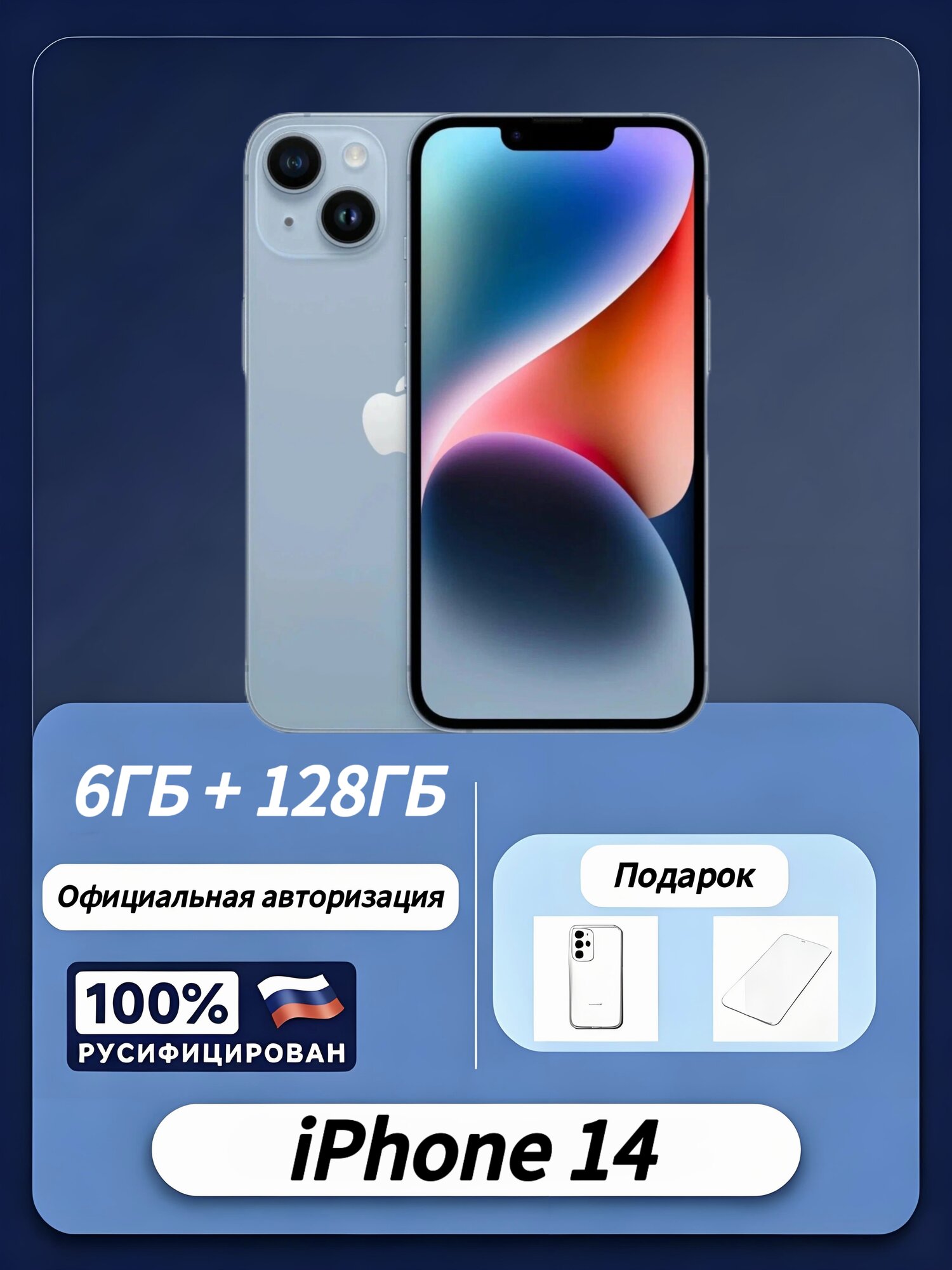 Новый оригинальный iPhone, официальная версия Apple iPhone 14 128 ГБ, синий