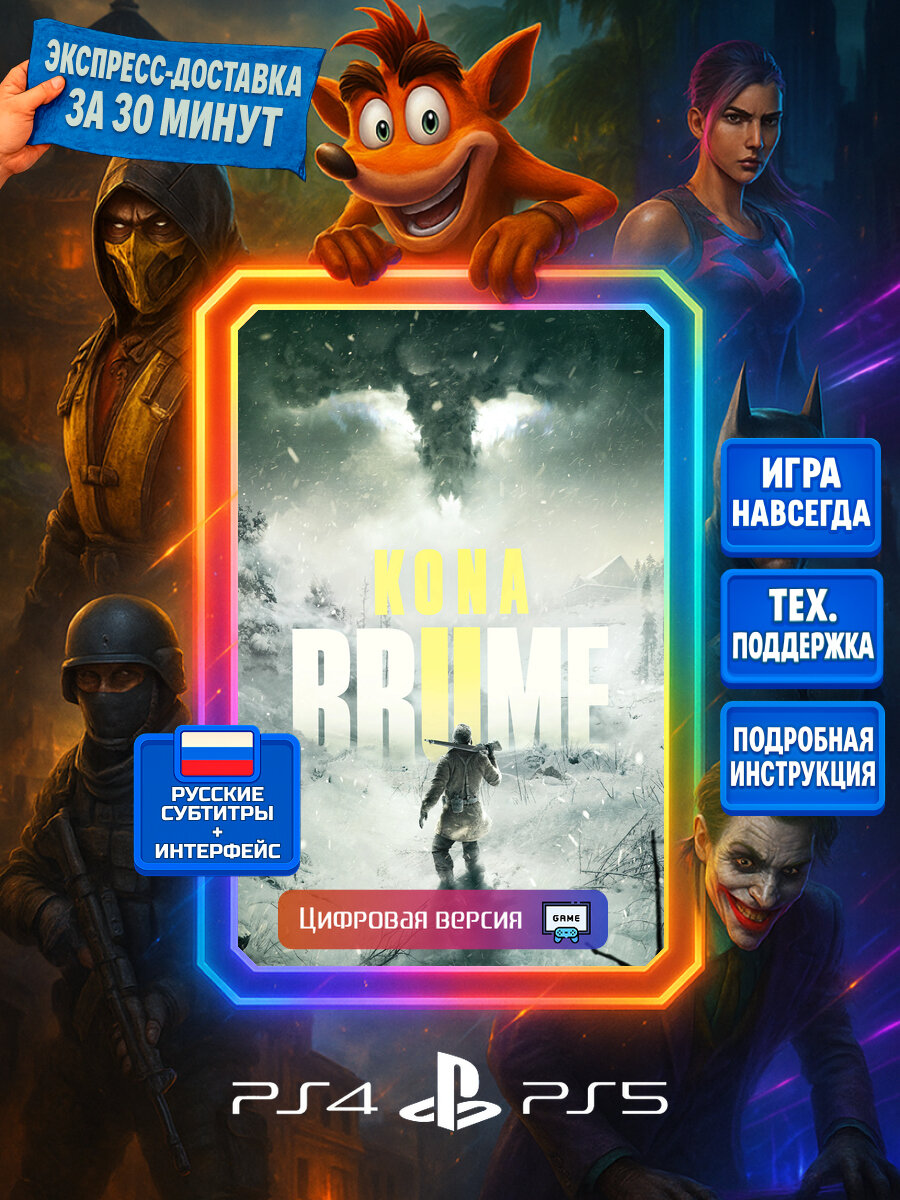 Kona II: Brume PS4/PS5 | Моментальная доставка | Русские субтитры и интерфейс | Приключения