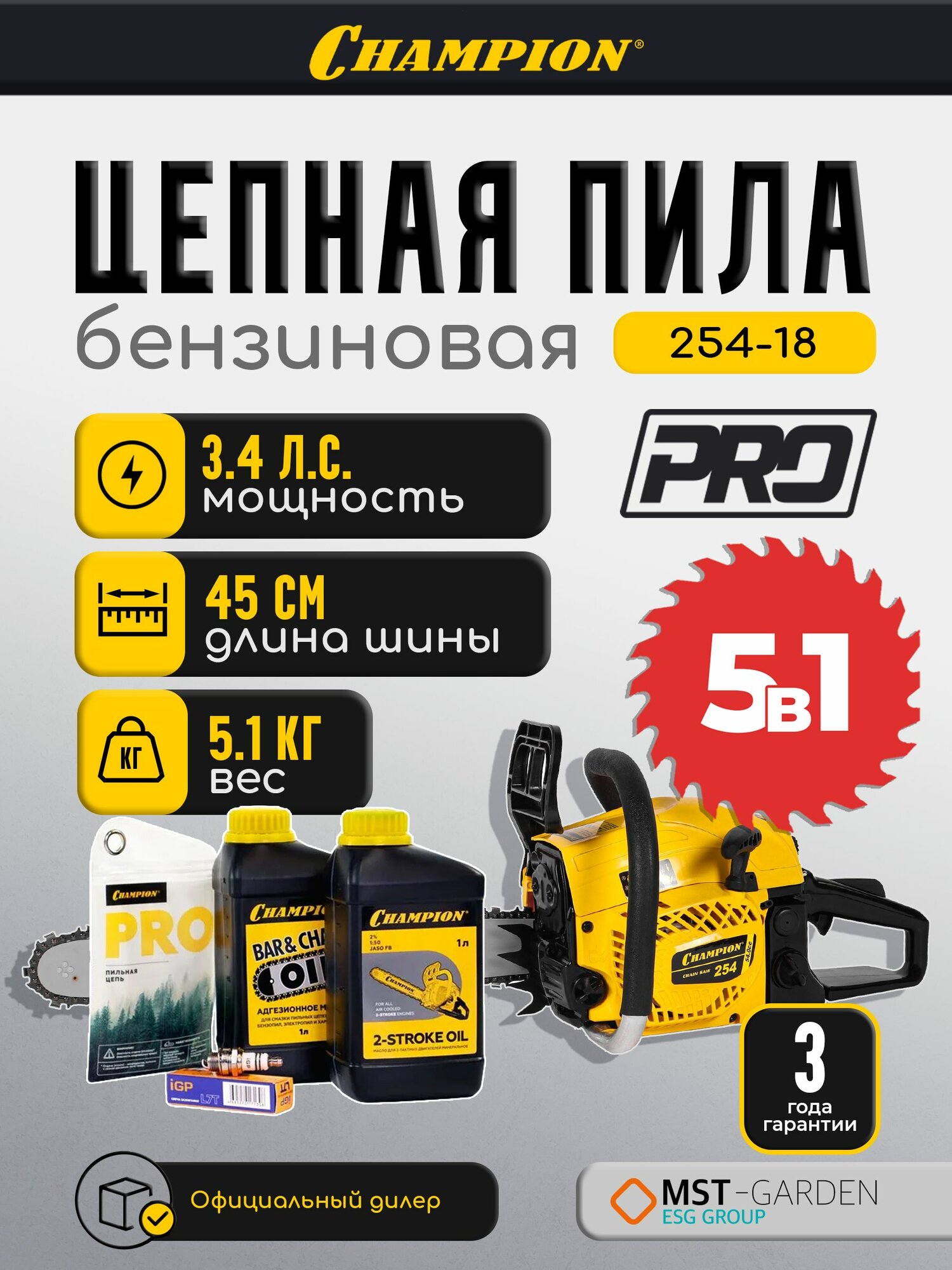 Комплект бензопила CHAMPION 254-18" + масло + свеча + смазка + цепь