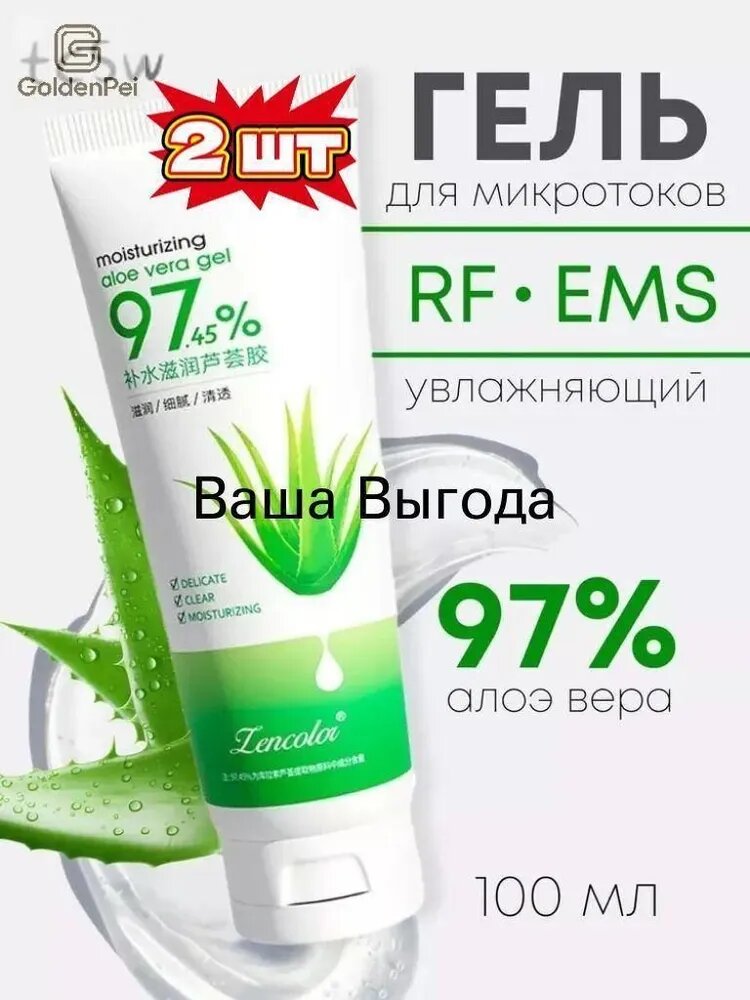 Токопроводящий гель для микротоков и rf-лифтинга aloe vera2 шт.