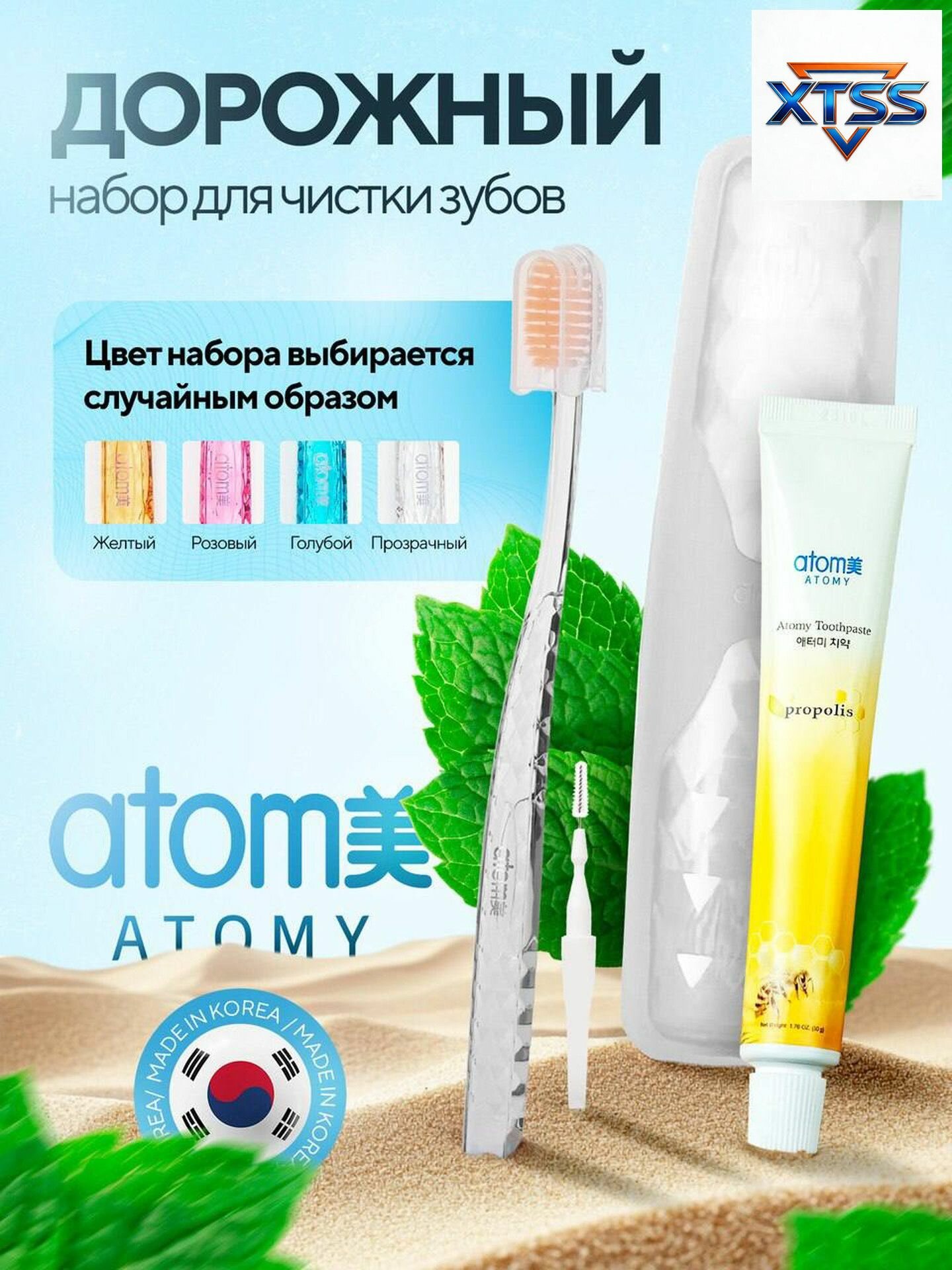Эксклюзивный дорожный комплект для гигиены полости рта Atomy Oralcare