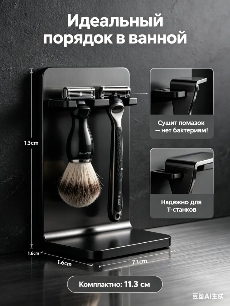 Подставка-держатель, черная акриловая, для помазка и безопасной бритвы, универсальный настольный органайзер, для сушки мужских аксессуаров в ванной