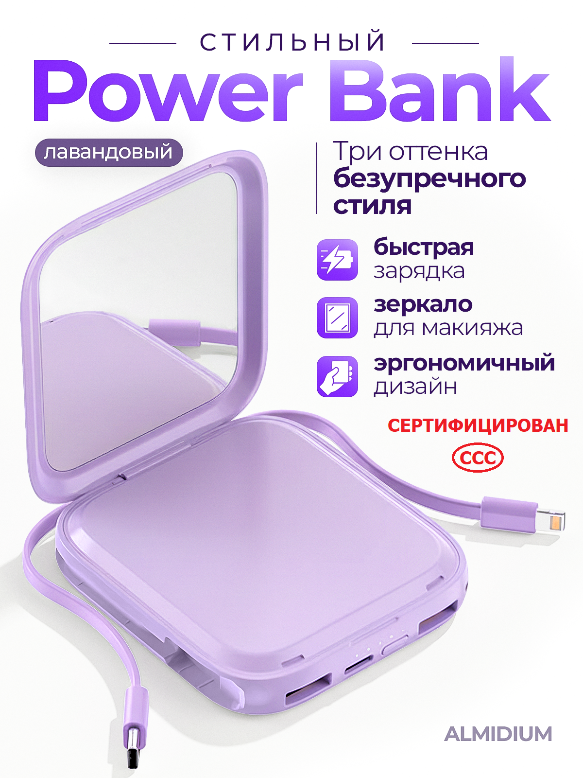 Стильный повербанк с быстрой зарядкой и косметическим зеркалом (лавандовый)