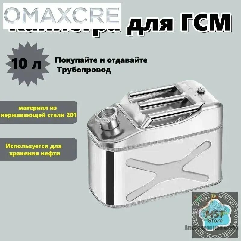 Канистра для ГСМ, 10 л