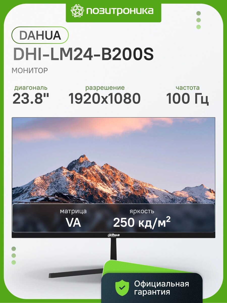 23.8 Монитор Dahua DHI-LM24-B200S 23.8 VA 100 Гц 1xHDMI