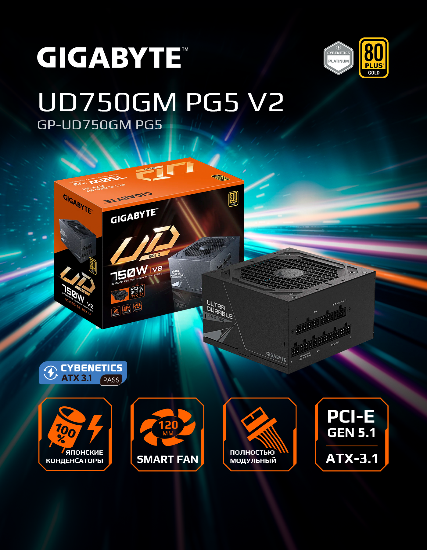 Блок питания ПК Gigabyte UD750GM PG5 V2 ICE, 80PLUS Gold (GP-UD750GM PG5)