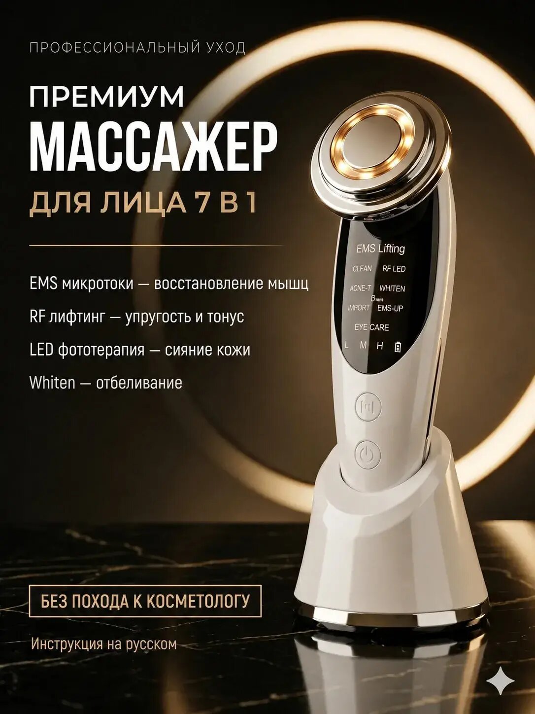 Массажер микротоковый, RF-лифтинг anti-aging, для лица, глаз и шеи, аккумуляторный, антивозрастной
