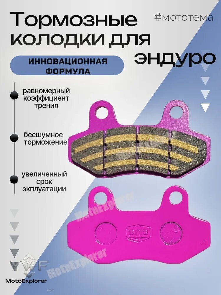 Керамические тормозные колодки для мотоцикла