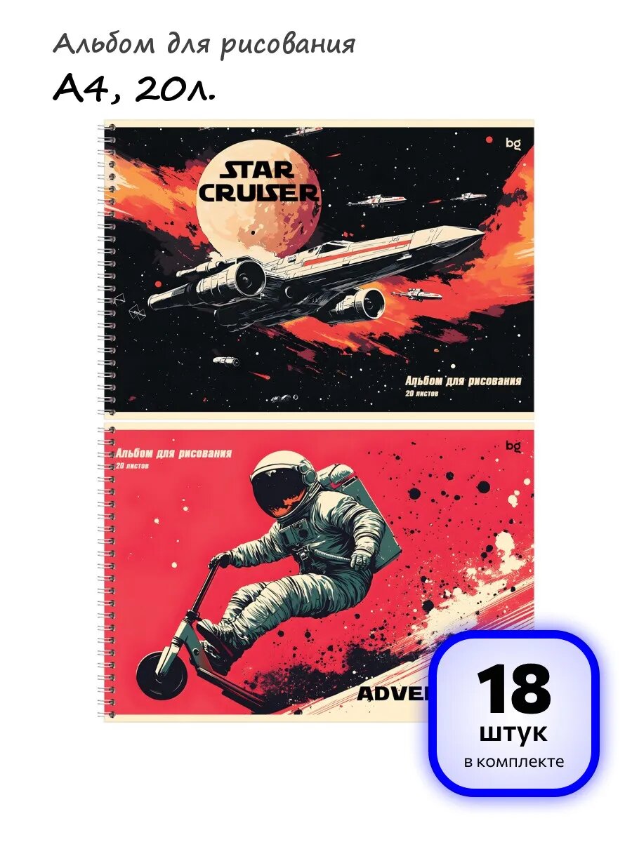 (18 штук) - Альбом для рисования А4, 20л, арт. 378693
