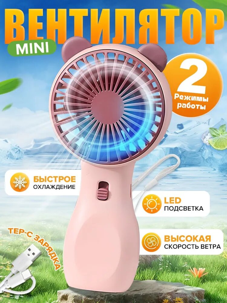 Мини вентилятор ручной