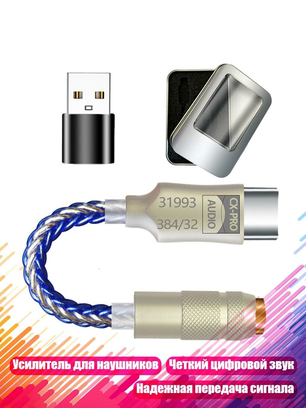 USB Type C DAC 3.5 мм 32bit/384kHz PCM аудиоадаптер для телефона, Прозрачный синий