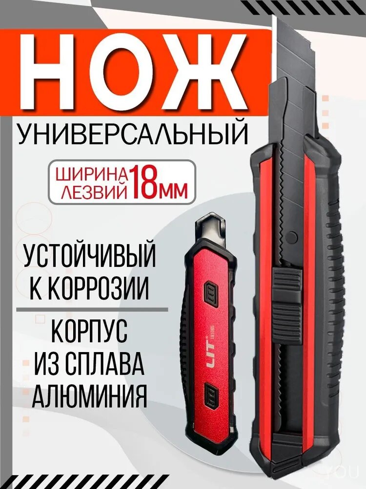Нож канцелярский