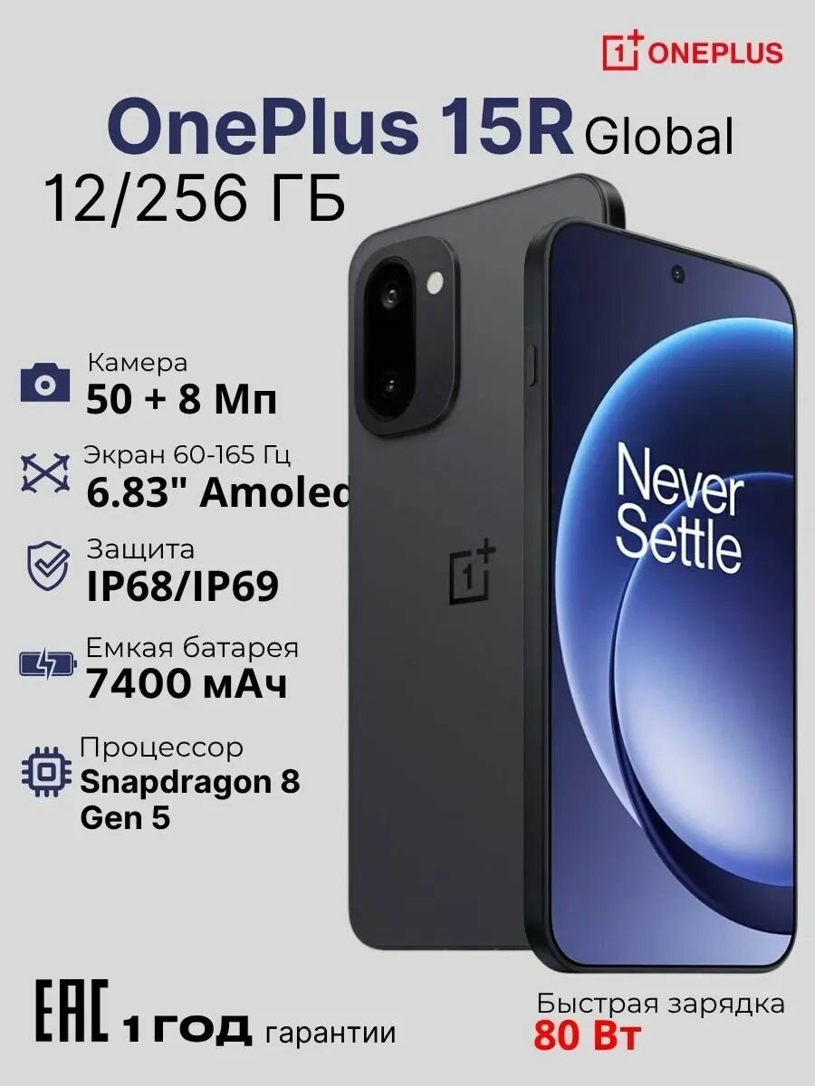 Смартфон OnePlus 15R 12/256Gb Global CPH2769, черный