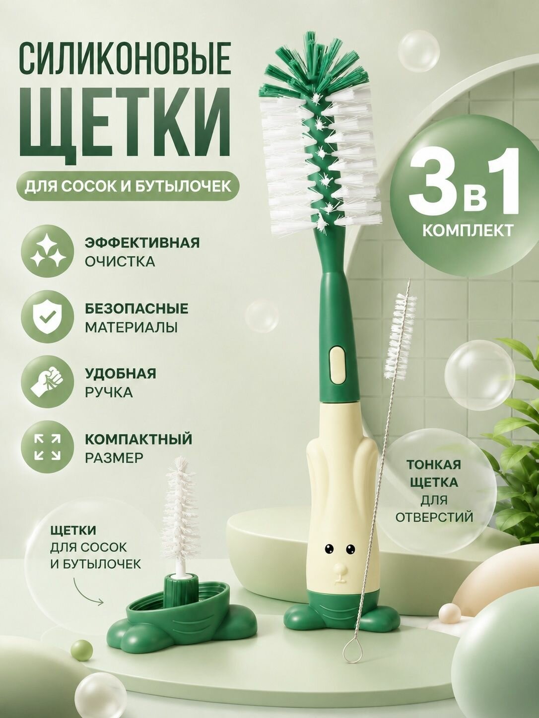 Ершики для мытья бутылочек и посуды