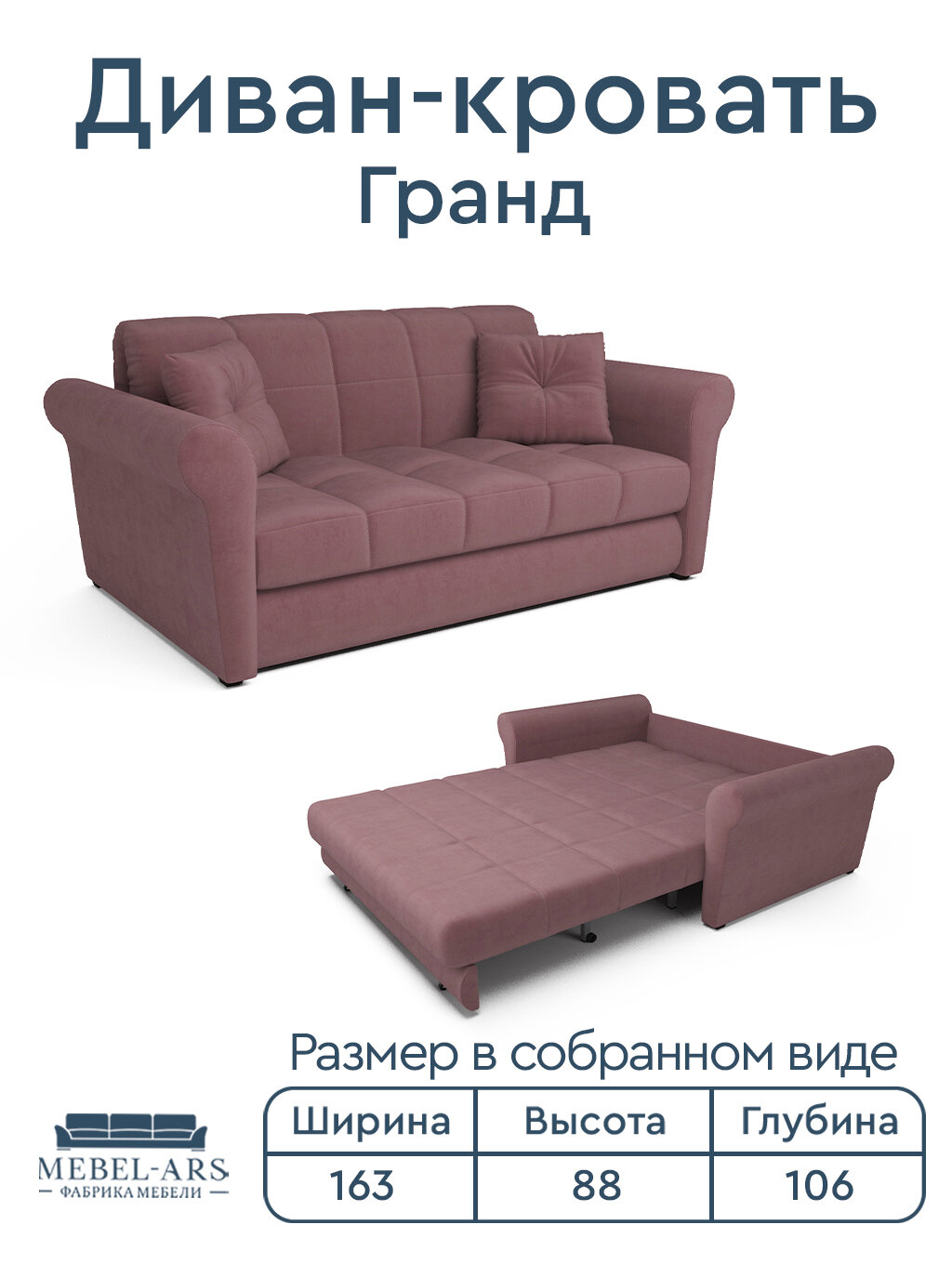 Диван раскладной "Гранд (велюр пудра НВ-178/18)"