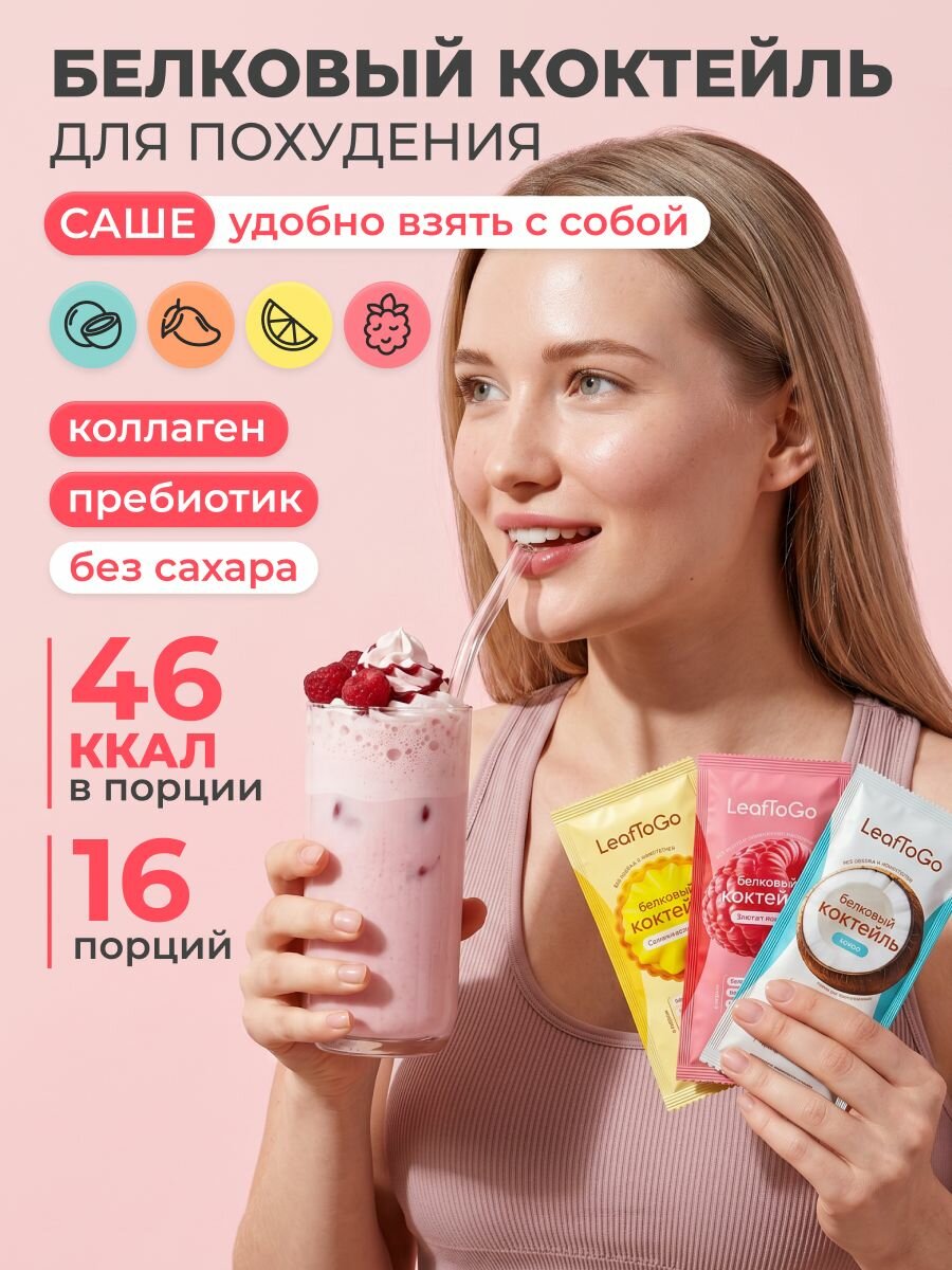 Протеиновый белковый коктейль ассорти набор для похудения в саше, протеин сывороточный без сахара, 16 порций белковый коктейль вкусы набор протеин сывороточный без сахара диетический