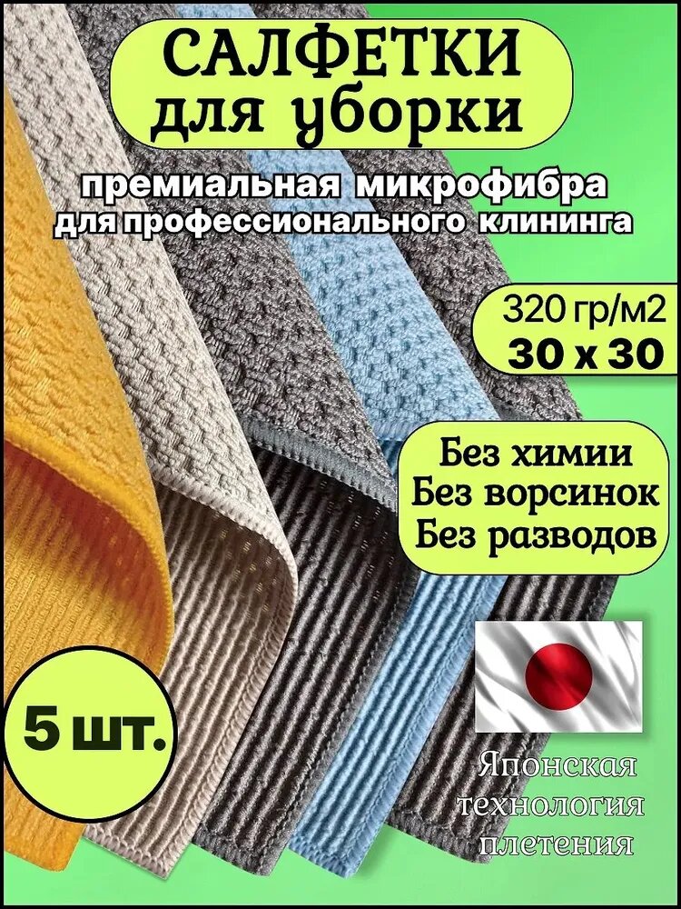 Тряпка, 5 шт