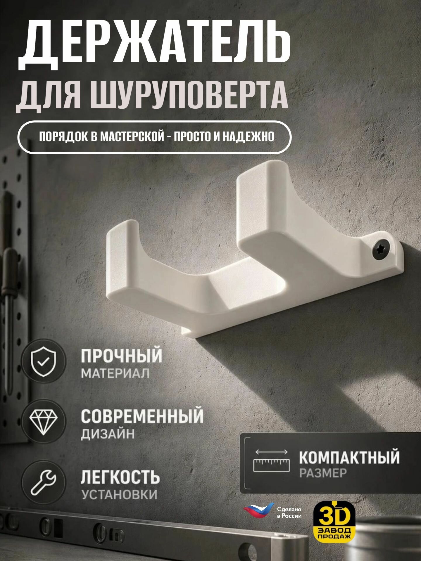 Настенный держатель для шуруповерта