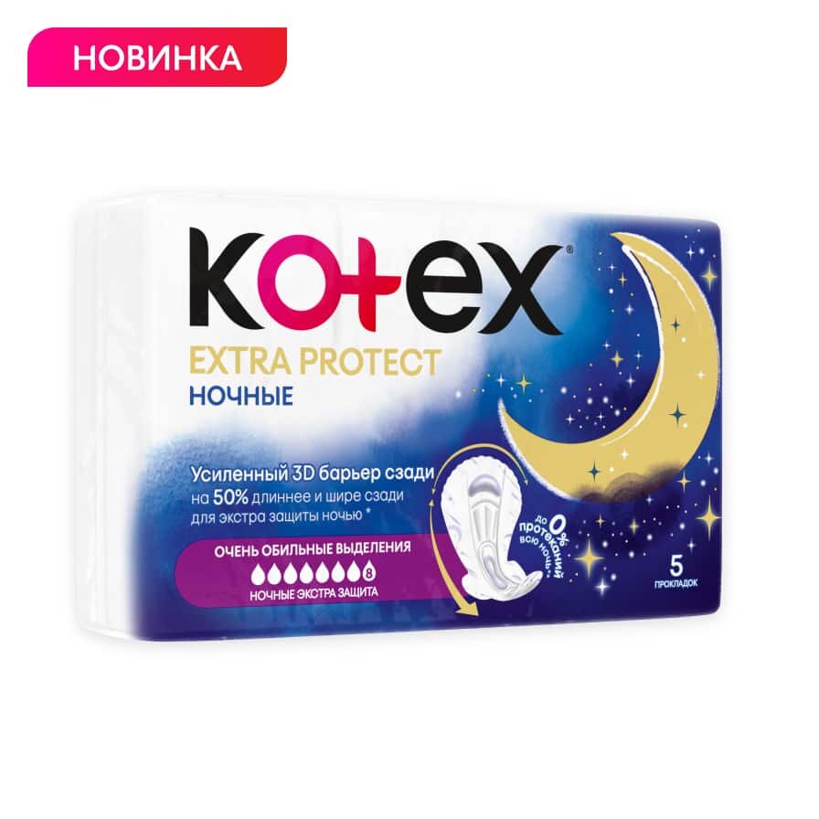 Прокладки гигиенические Kotex Extra Protect, ночные экстра защита, 8 капель, 5шт