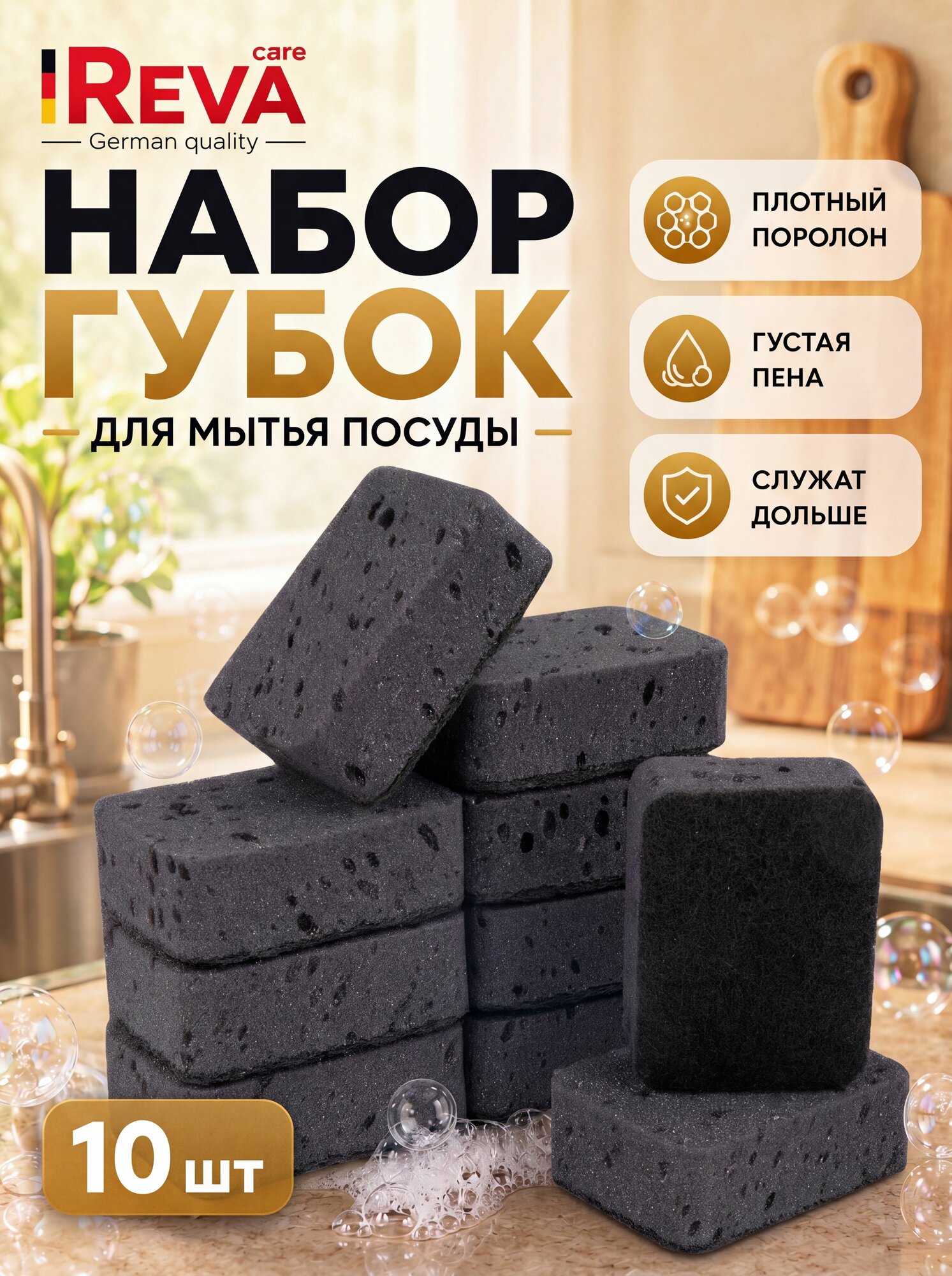 Губки для мытья посуды, REVA черные, 10 шт