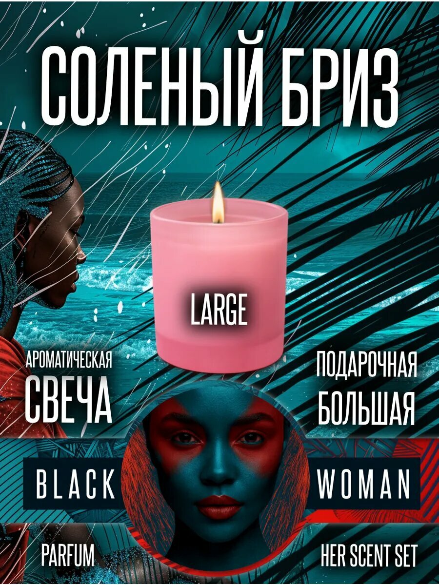 Красивые свечи ароматические с ароматом соленого бриза