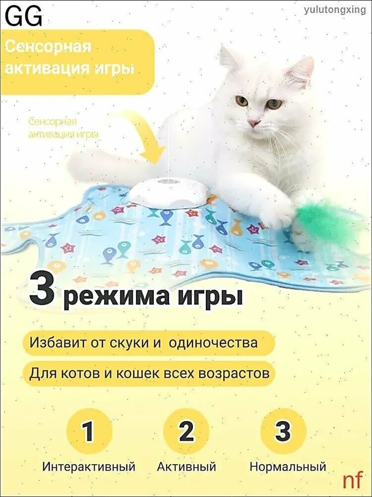 Игрушка для кошек и котов интерактивная "Прятки" со звуковыми эффектами и встроенным аккумулятором