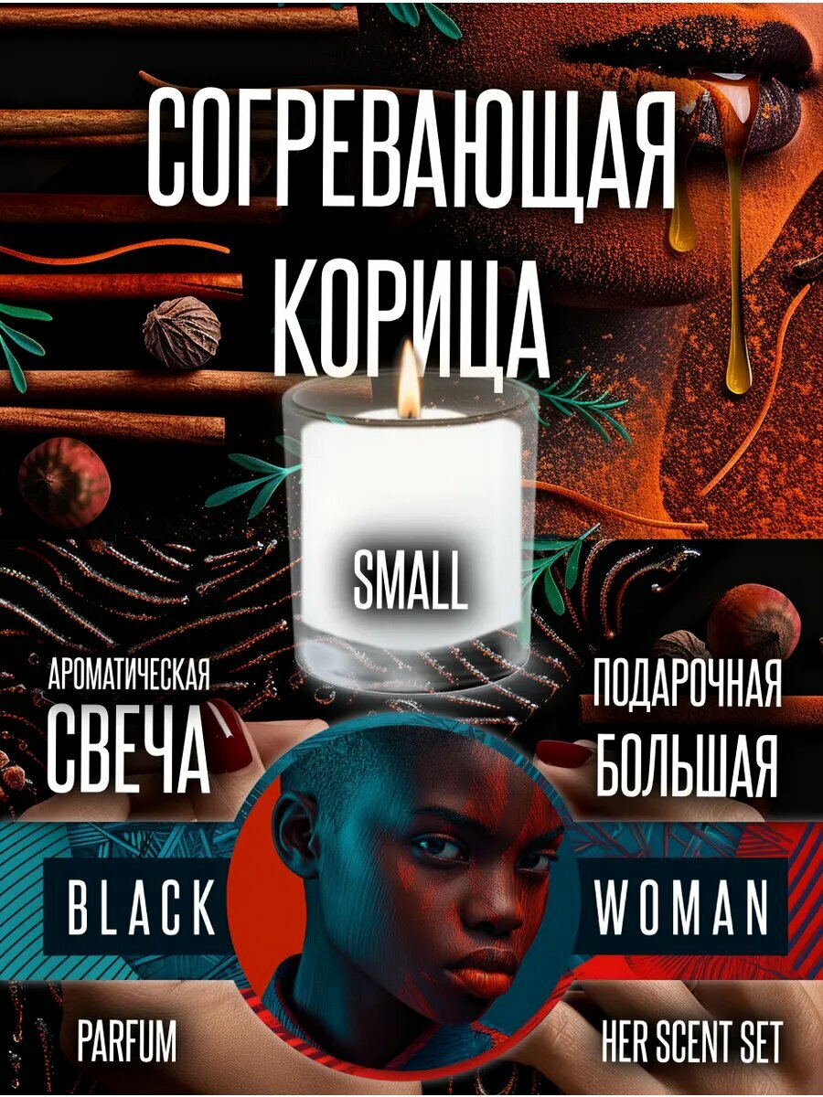 Свечи ароматические для дома корица теплота и уют
