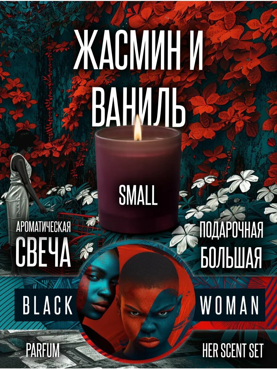 Большие свечи ароматические жасмин и ваниль