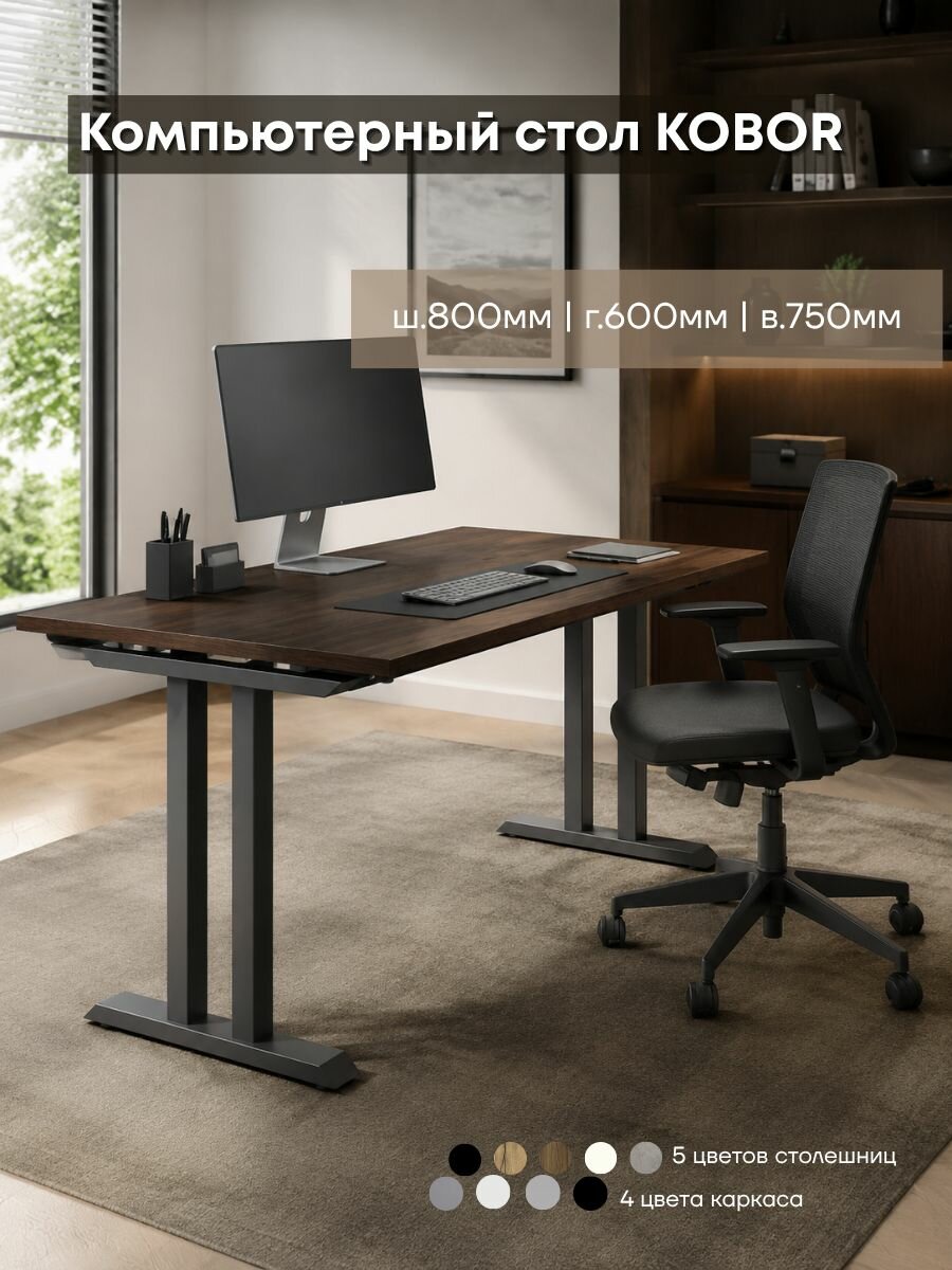 Стол компьютерный Кобор KT-80/60 graphite/charlston для учёбы