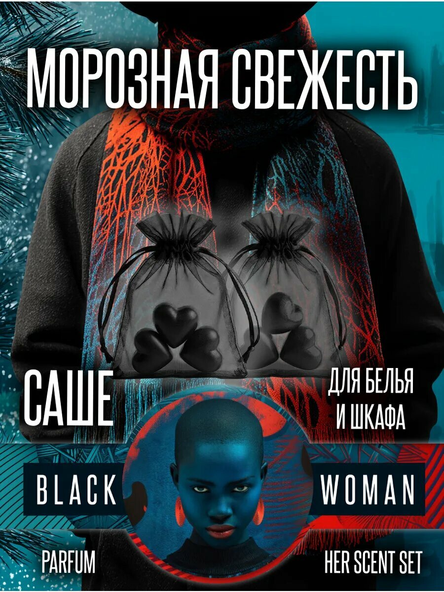 Саше для белья мужской морозная свежесть для шкафа