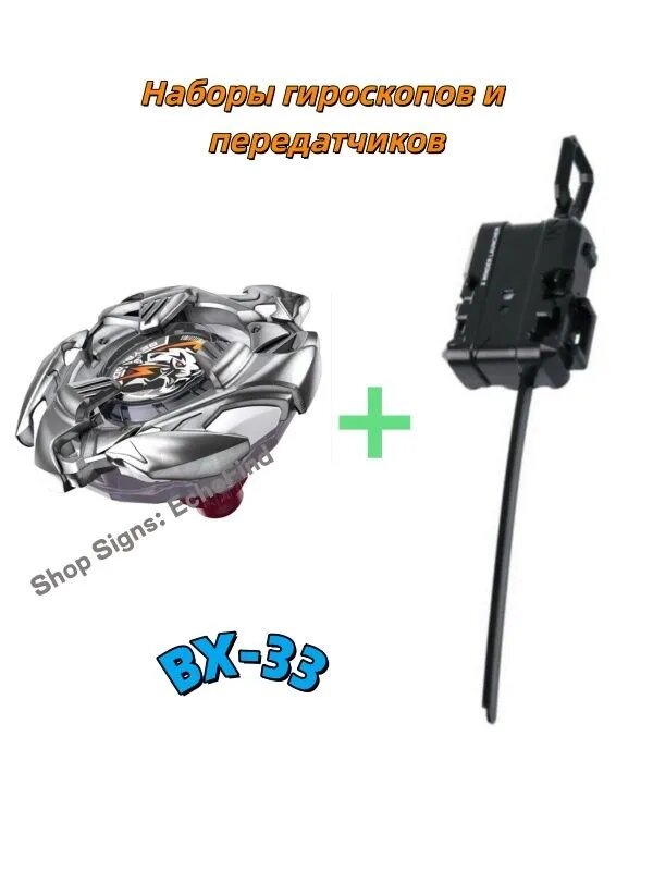 BX-33 Weisstiger 3-60U, Beyblade X Вайсстигер 3-60U, Combat Спининг Топ Set с запускником