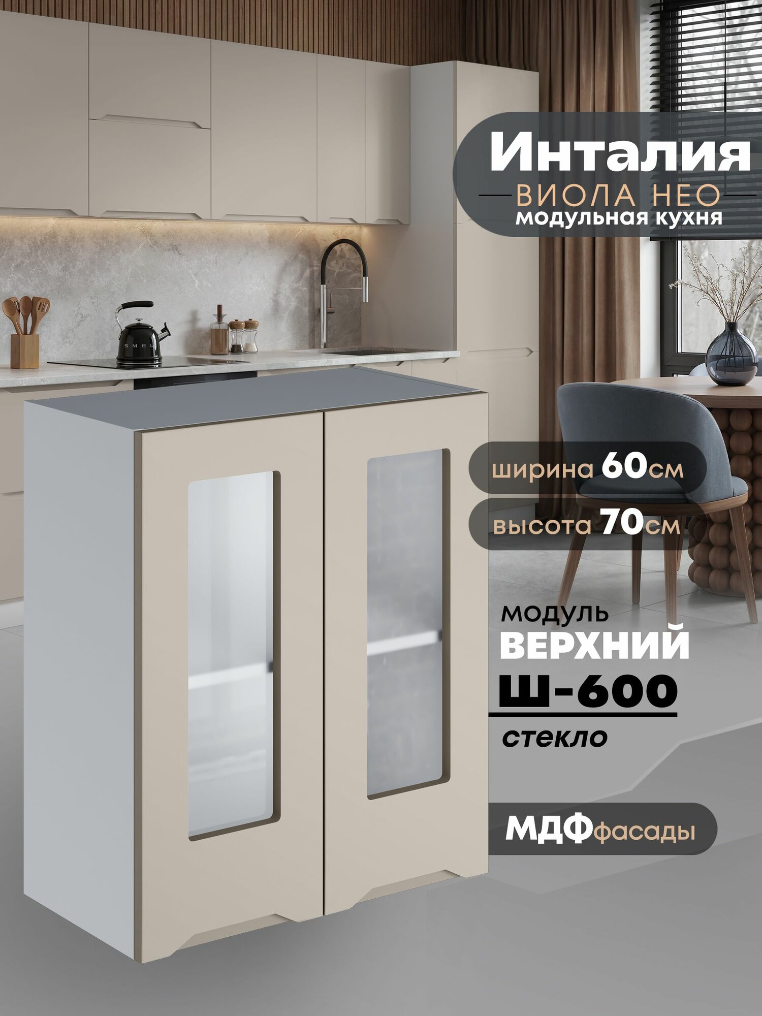 Кухонный модуль навесной с двумя створками Виола Нео Инталия Ш-600-СТ (Моно керамика/Белый шагрень) высота 70,6см