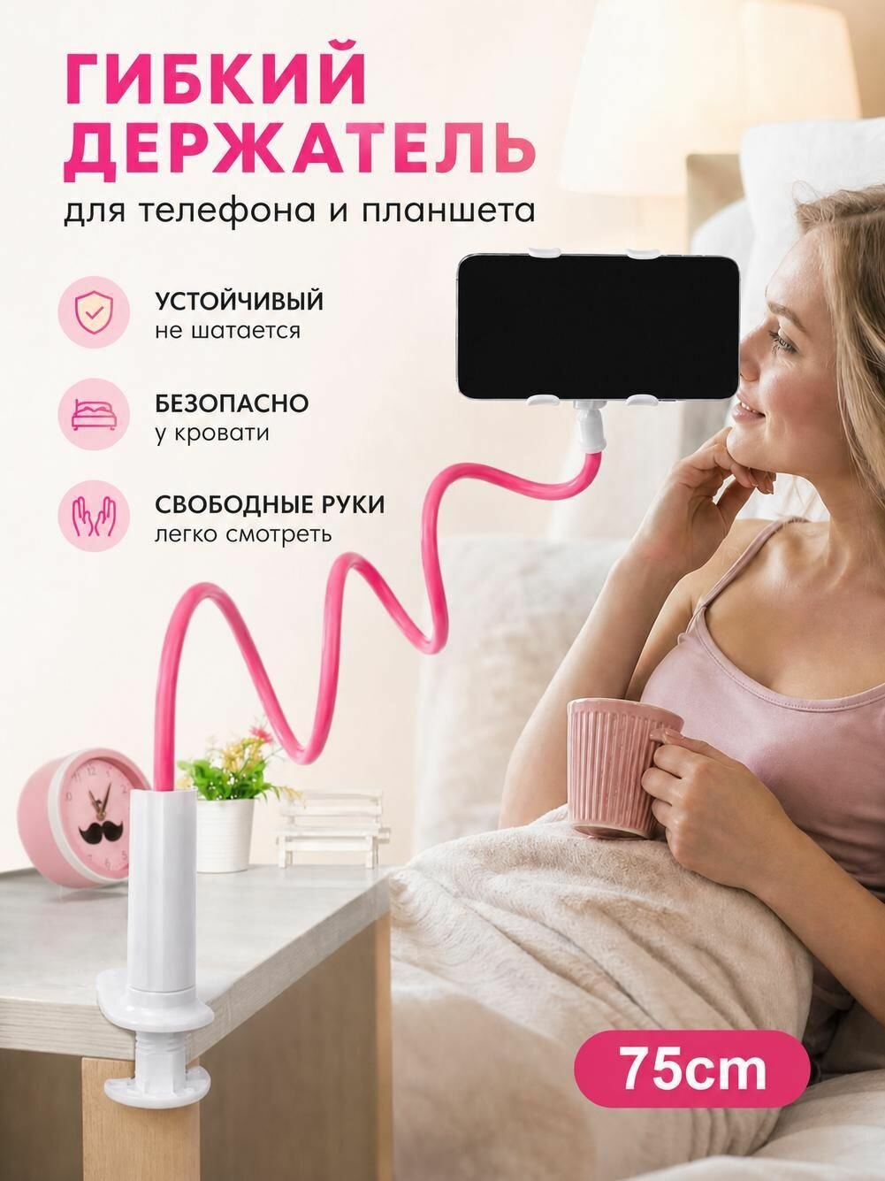 Прикроватный держатель для мобильного телефона
