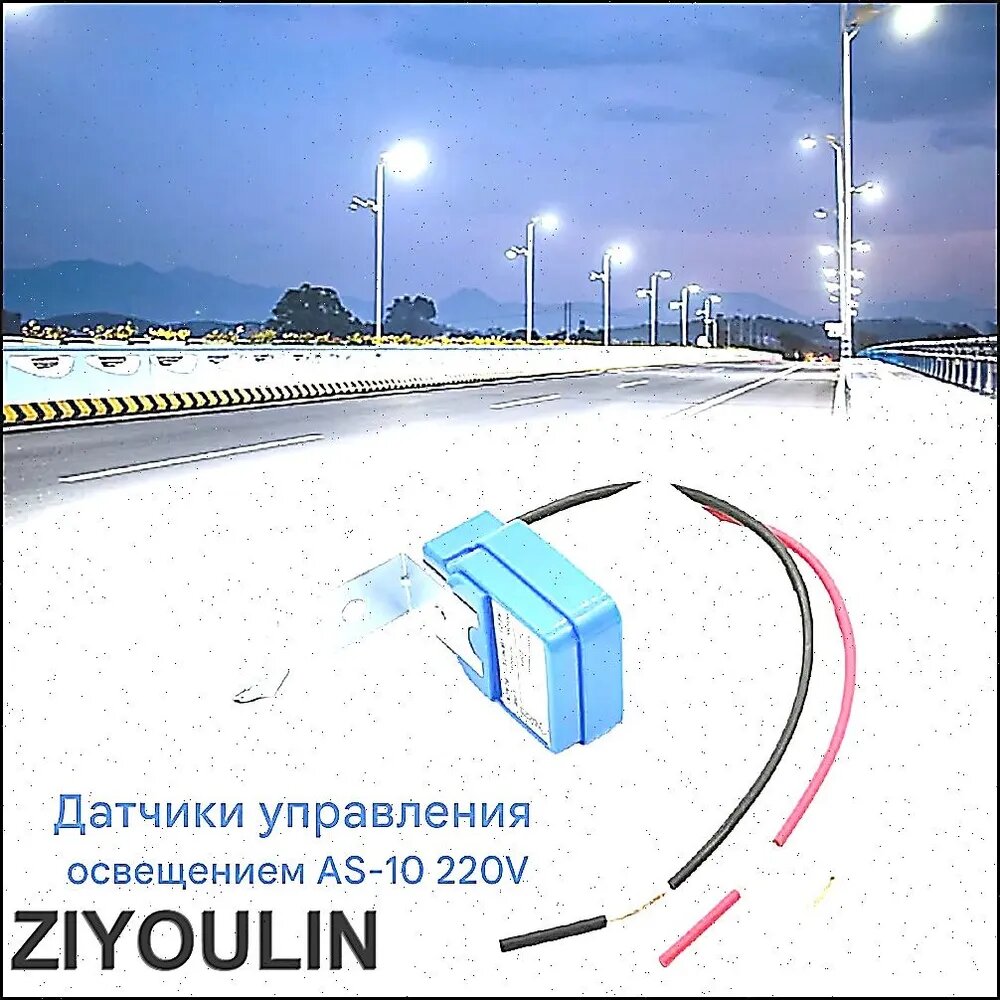 Фотореле для Контроллер уличного освещения- Датчик освещенности Фотоэлемент-автоматическое управление светом Обмен 220V