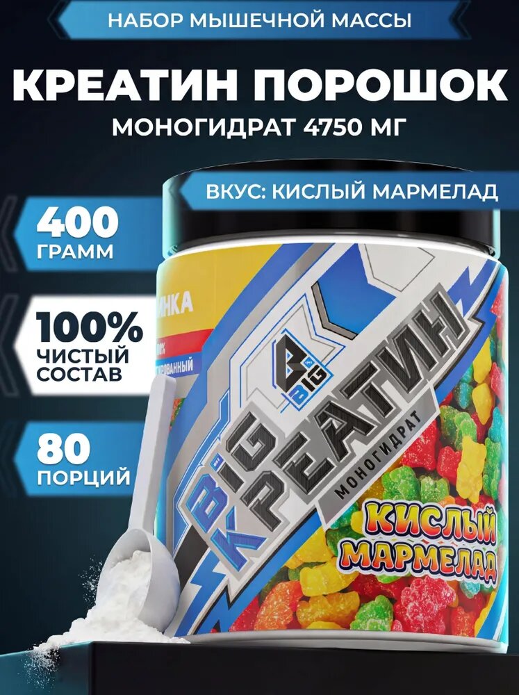 Креатин моногидрат BIGSNT BIG CREATINE порошок 400 грамм, 80 порций, для набора мышечной массы