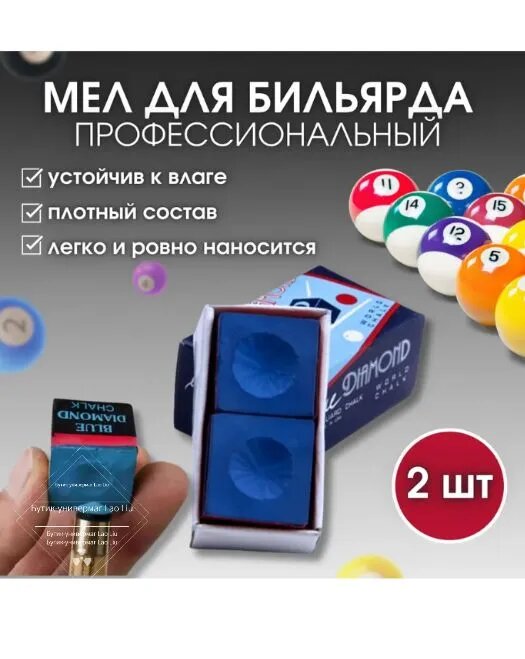 Мел бильярдный для точных ударов с улучшенным сцеплением кия для профессиональной игры