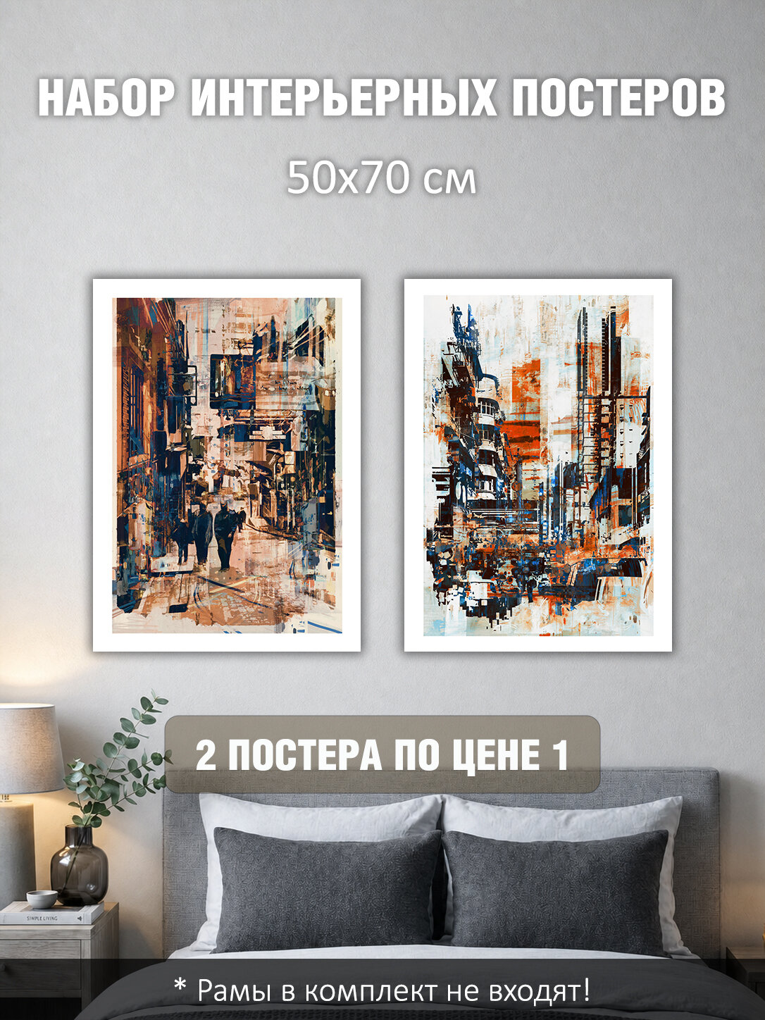 Набор постеров интерьерных на стену 50х70 см "Архитектура"