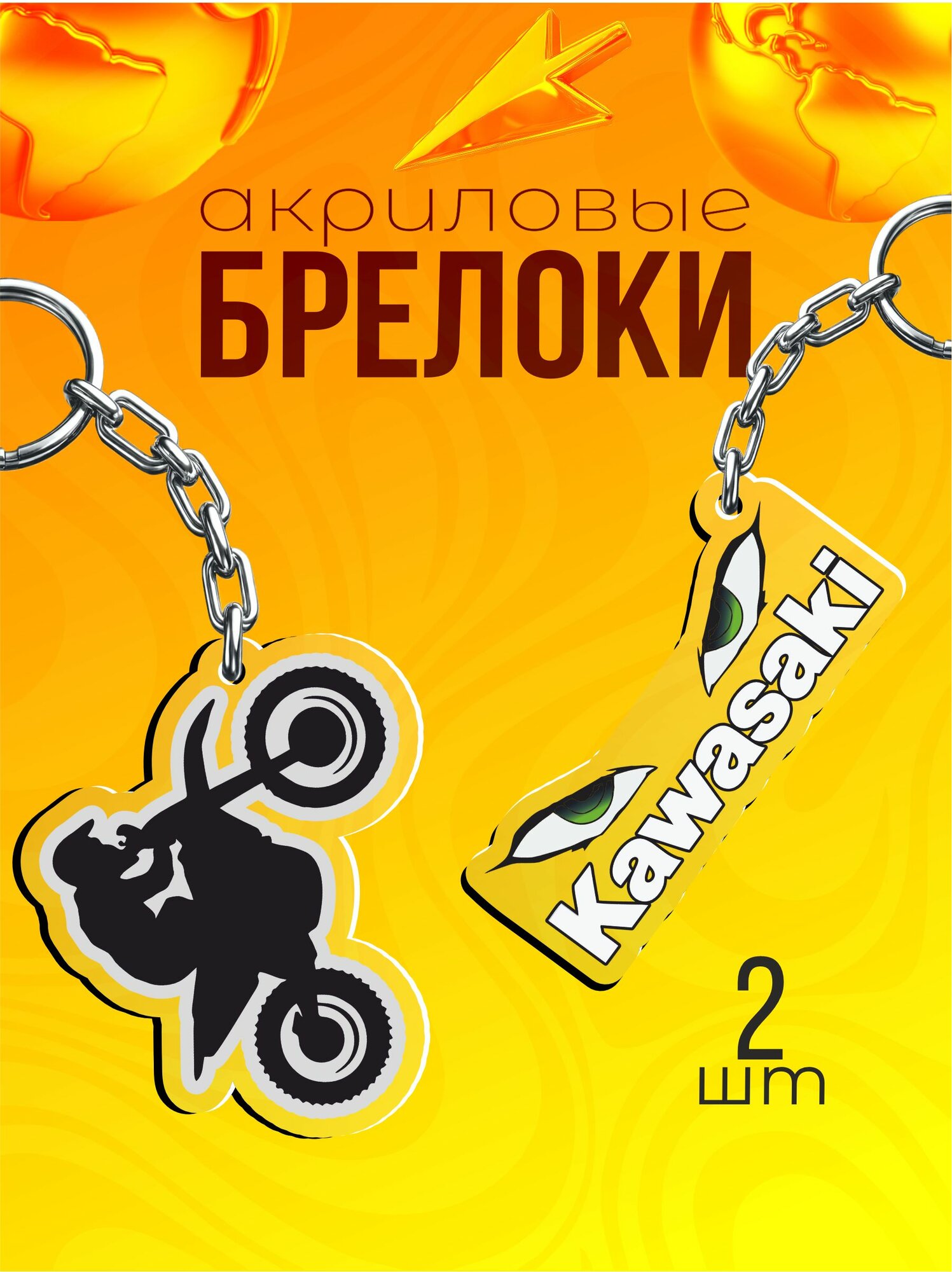 Брелок для ключей на мотоцикл эндуро kawasaki