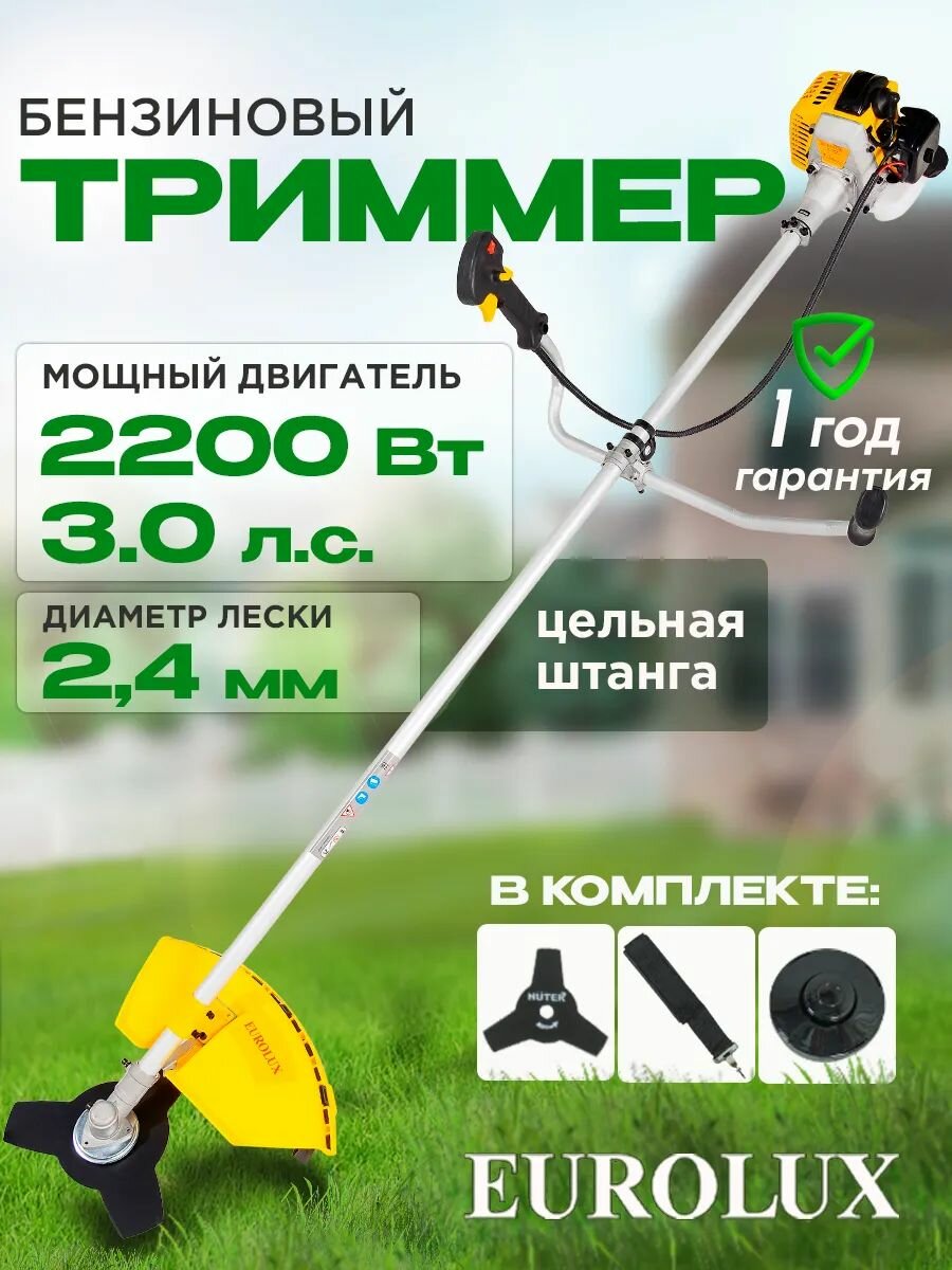 Бензиновый триммер TR-1500T Eurolux (2200Вт, цельная штанга) косилка коса для сада и огорода дачи