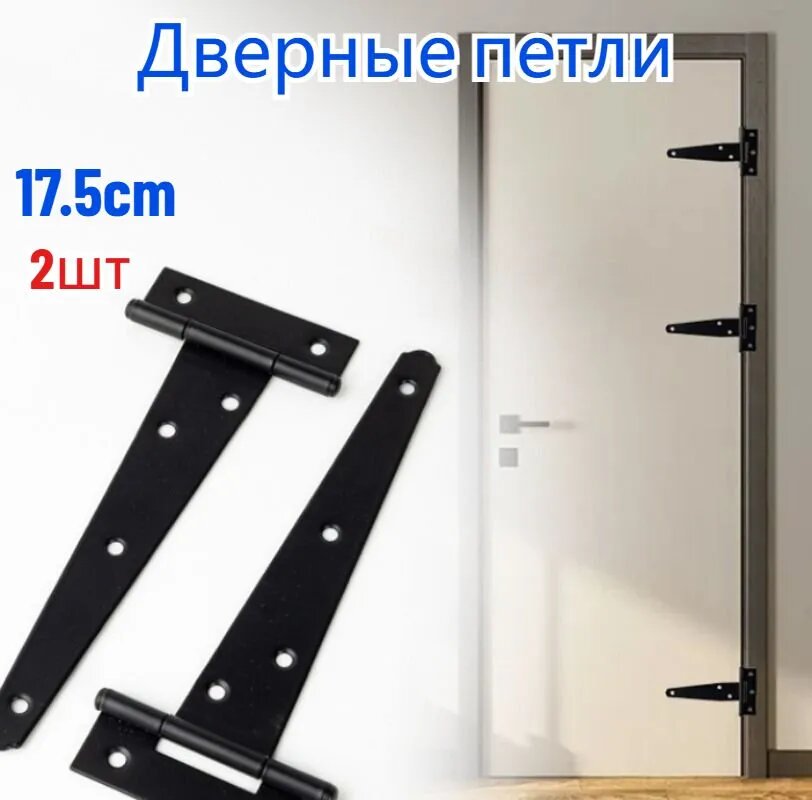 Дверные петли,2 шт